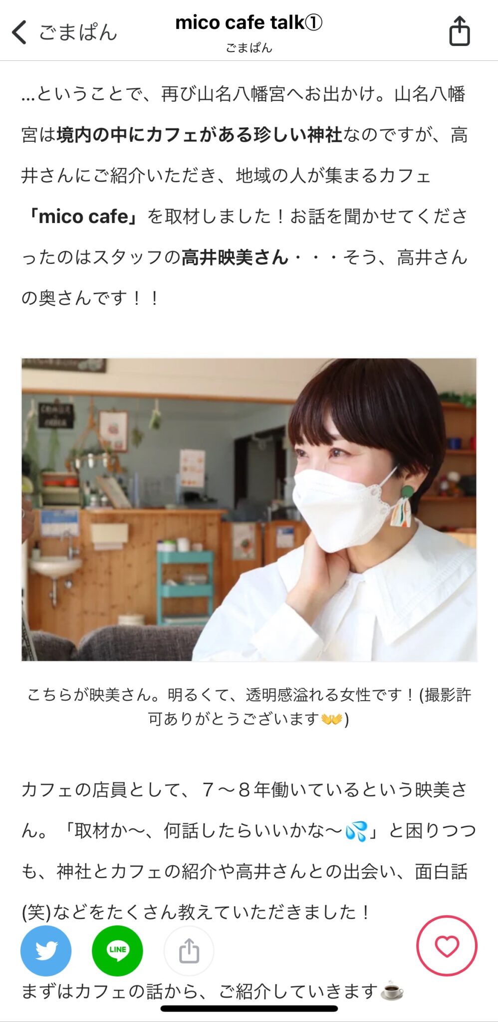 「mico cafe talk①」 - 高井俊一郎 公式ホームページ