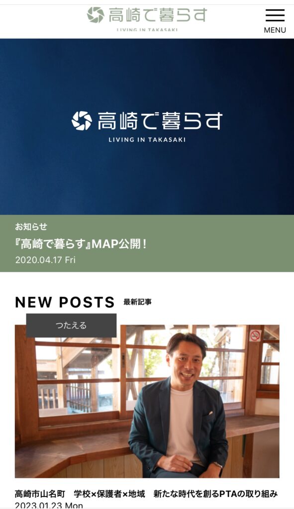 メディア掲載「高崎で暮らす」 - 高井俊一郎 公式ホームページ